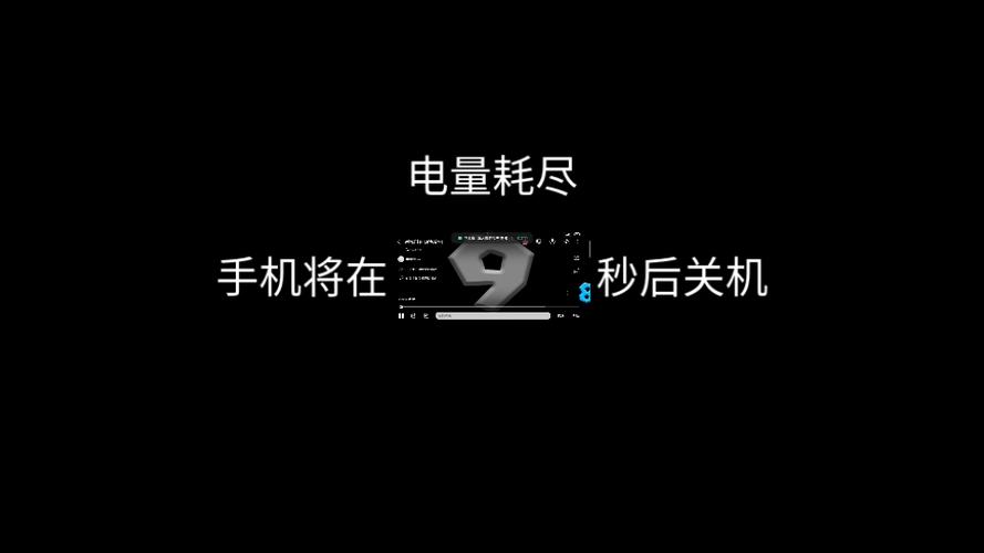 华为手机满电突然关机截图