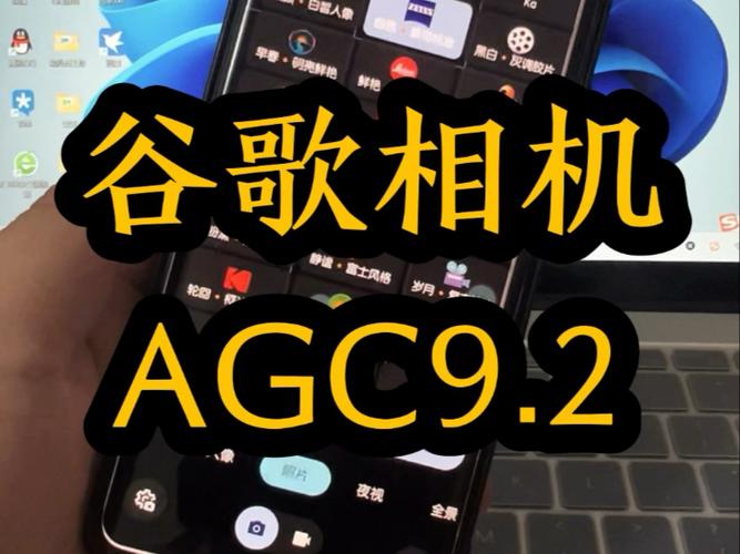 AGC9.2-v13安装谷歌相机图标