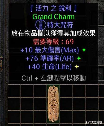 暗黑2大型护身符合成图标
