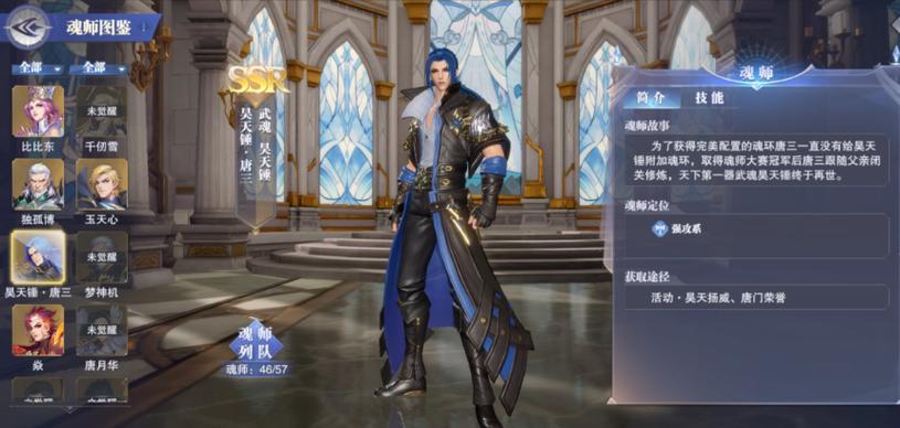 斗罗大陆平民后期阵容图标