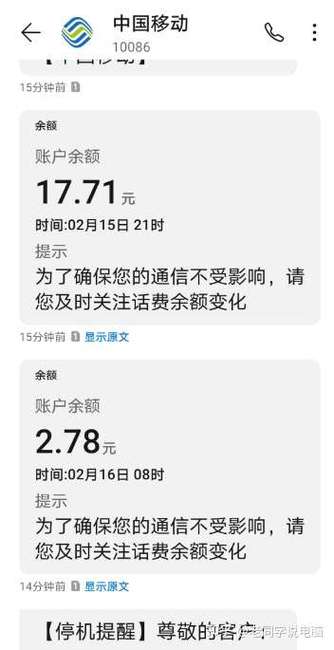 老人误用流量截图