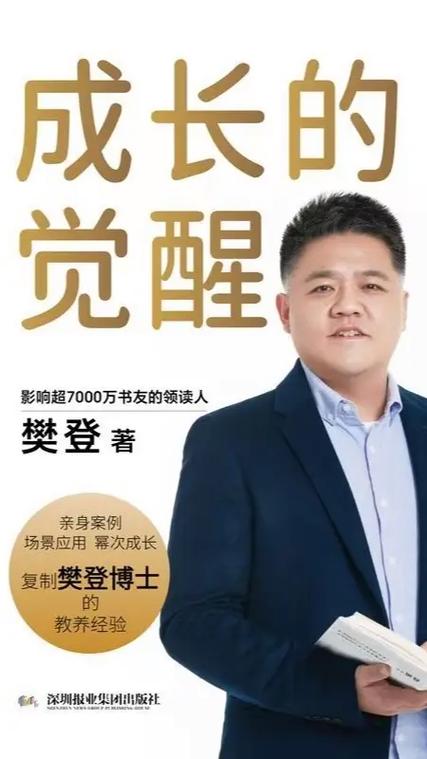 成长的觉醒樊登电子版免费阅读截图