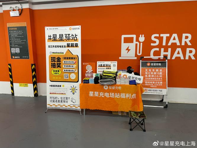 星星充电24人工服务热线图标