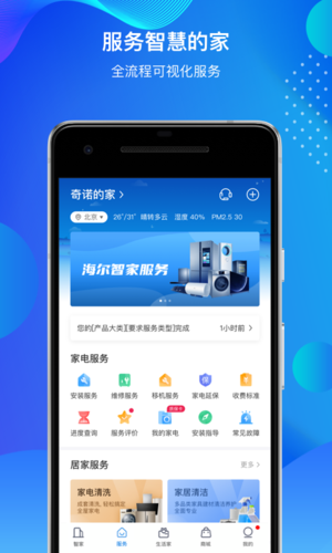 海尔智家app下载官网安卓版图标