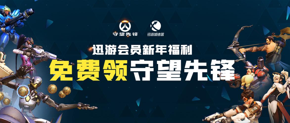 迅游会员免费领取