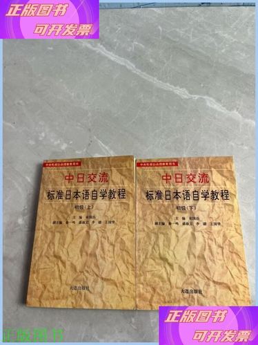 日语初级上下册相当于几级截图