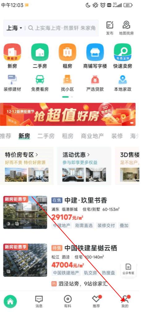 房东自己发布的卖房平台截图