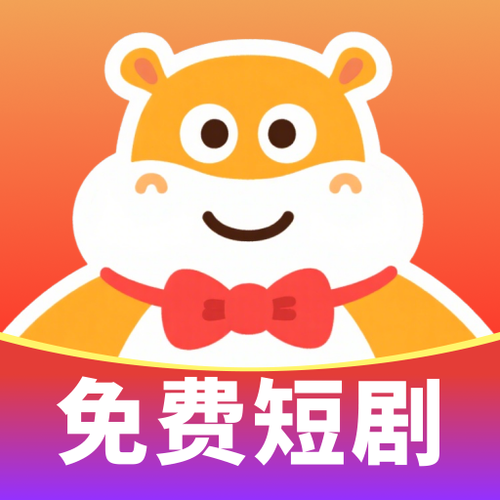 河马短剧下载app图标