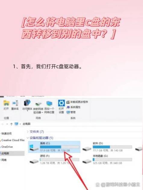 如何将其他盘改为c盘截图