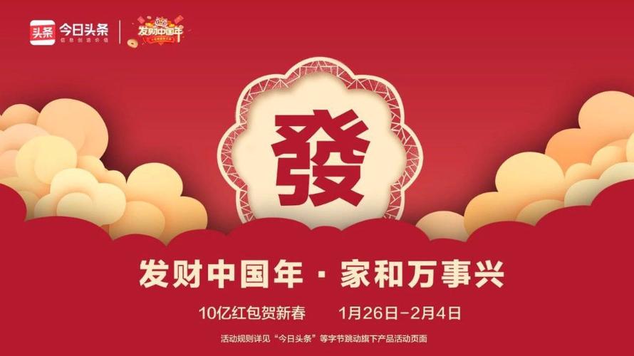 今日头条春节红包没了截图