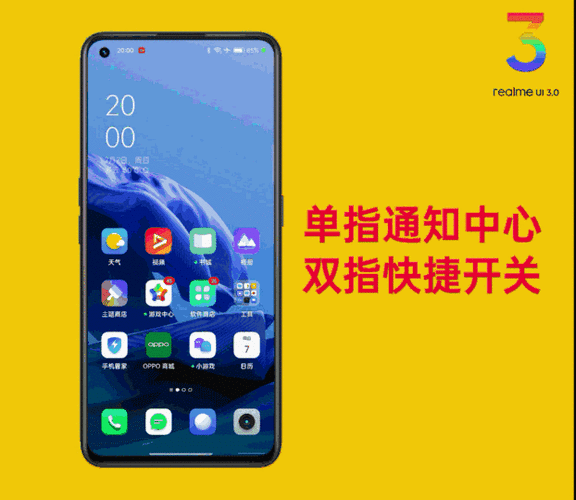 realme UI 3.0系统