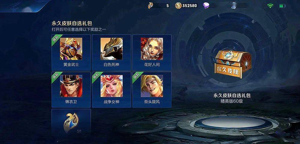 战令60级皮肤自选宝箱选择皮肤技巧图标