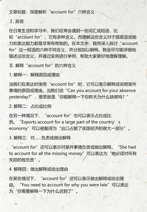 account for的6种含义详解