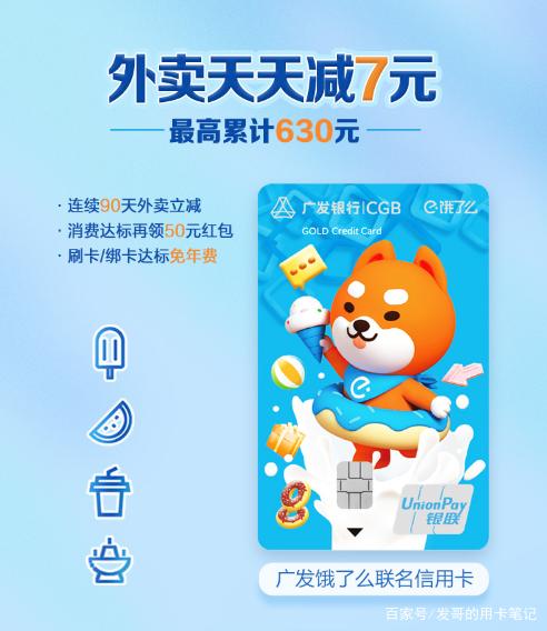饿了么合作的信用卡截图