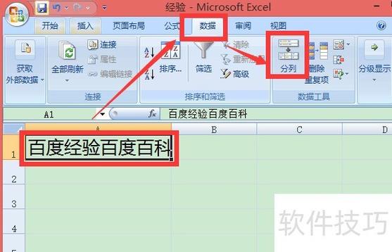 怎样将一个单元格一分为二图标