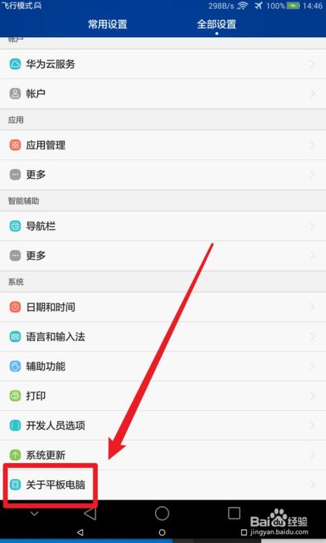华为平板怎么看已打开的多个程序截图