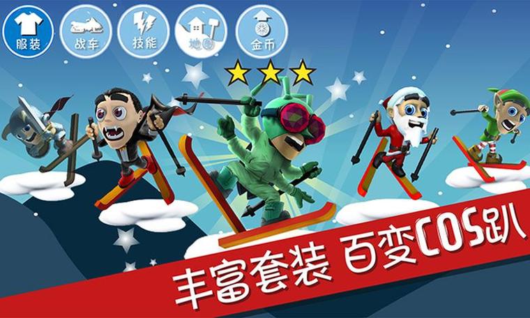 滑雪大冒险2016版截图