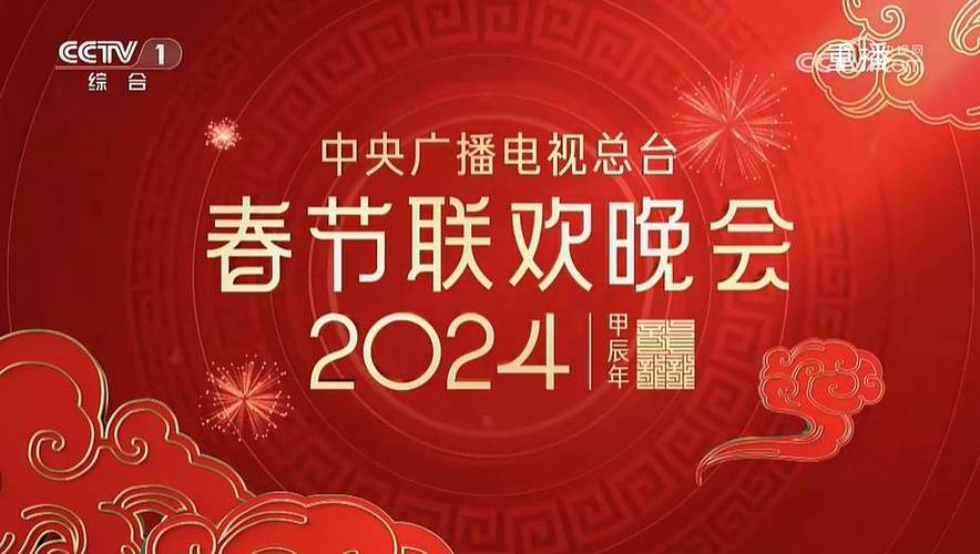 2024年春晚完整版回放图标