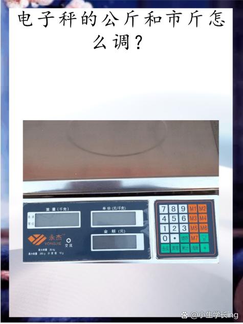电子秤公斤怎么变市斤图标