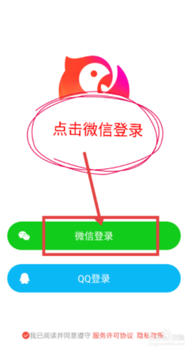 找回原来的微信号登录截图