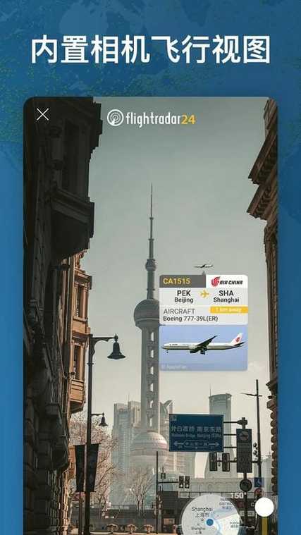 flightradar24汉化截图