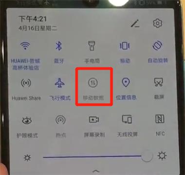 华为手机怎么打开流量开关截图