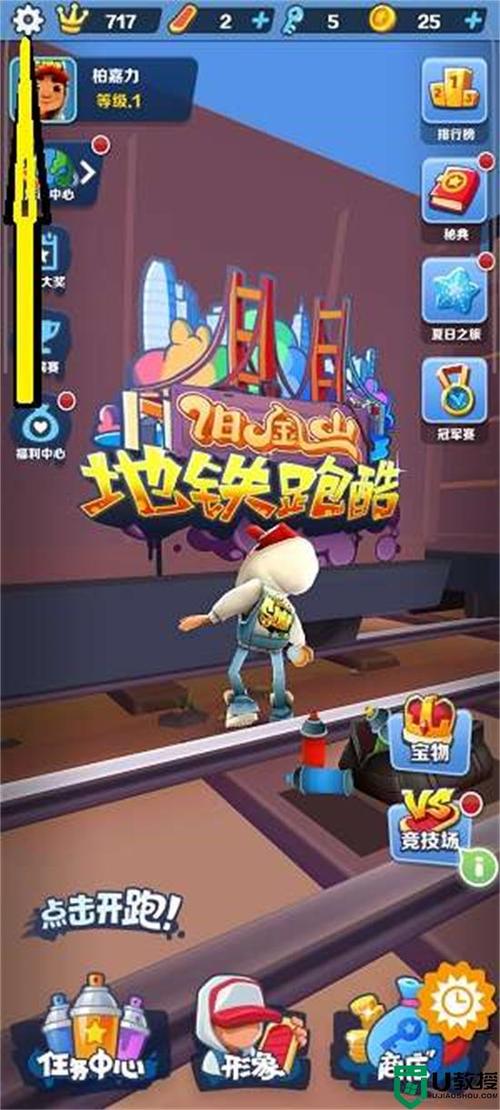 地铁跑酷怎么找回帐号图标