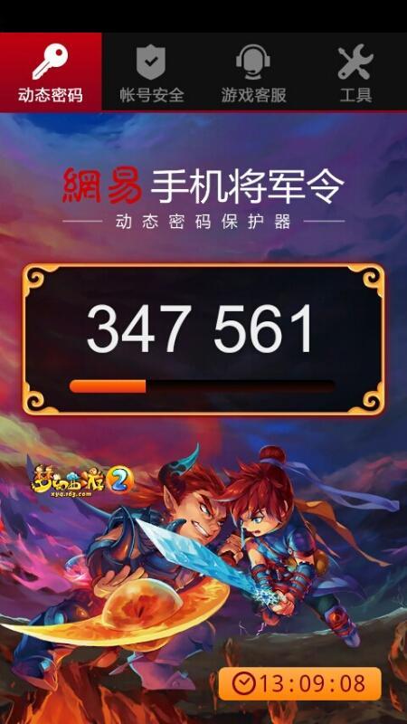 梦幻西游将军令官网手机版