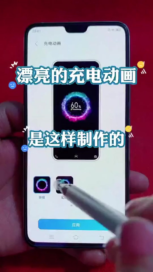小米息屏充电特效怎么设置图标