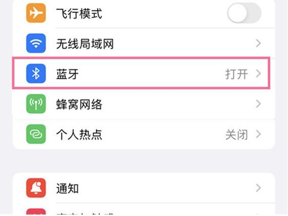 苹果自动连接蓝牙