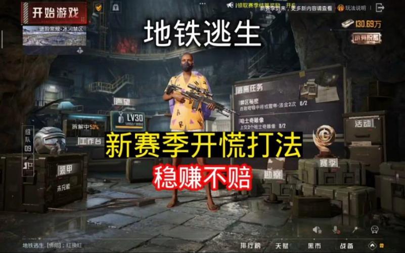 地铁逃生赛季第一天怎么打图标