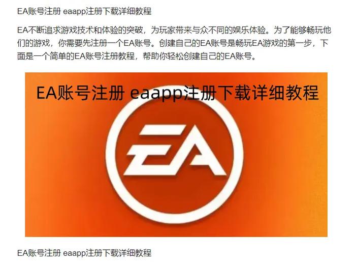 eaapp账号注册教程图标