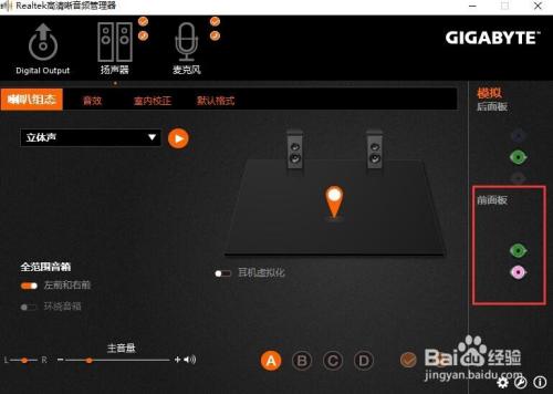 前面板插耳机没声音图标