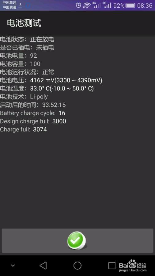 华为查看电池损耗图标