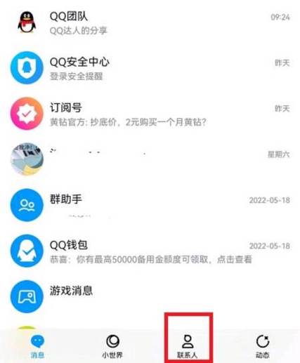 qq联系人突然消失了是怎么回事图标