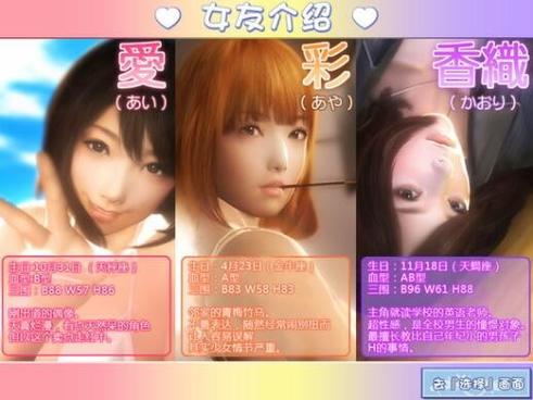 真实女友3游戏手游缩略图