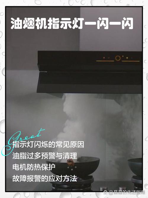 美的油烟机wifi灯不停闪图标