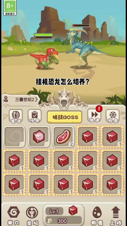 挂机养恐龙变异龙图标