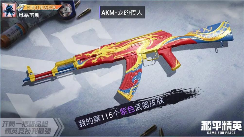 和平精英友情重燃商店兑换图标