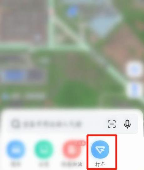 高德扣款方式怎么修改截图