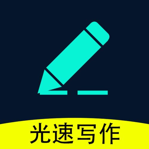 光速写作免费下载官方图标