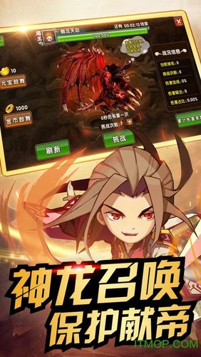 三国全明星无限金币版图标
