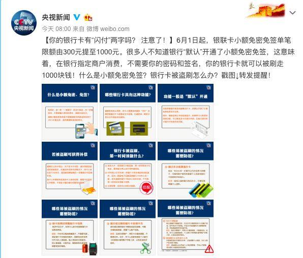 闪付小额免密限额截图