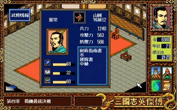 三国英杰传贼兵培养谁图标