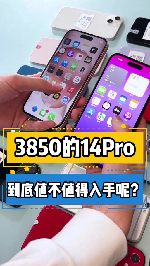 苹果14pro能开多少帧图标
