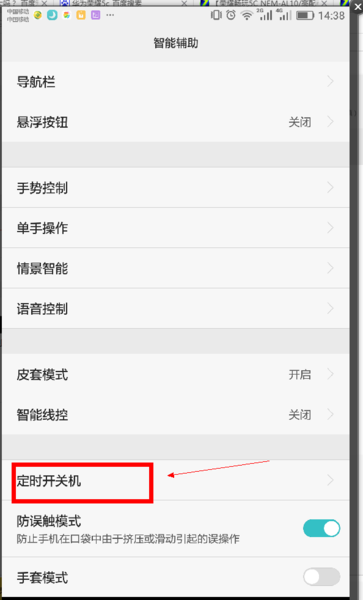 华为怎么设置自动关机和自动开机图标