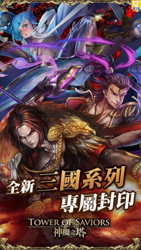 神魔之塔大陆能玩么图标