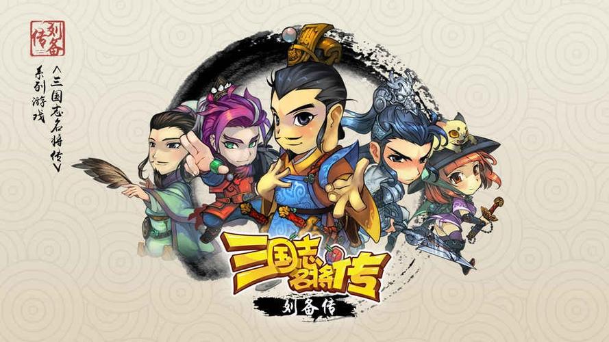 三国志刘备传严国栋版下载图标