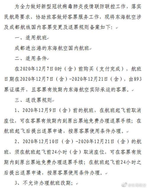 东海航空退票规定图标