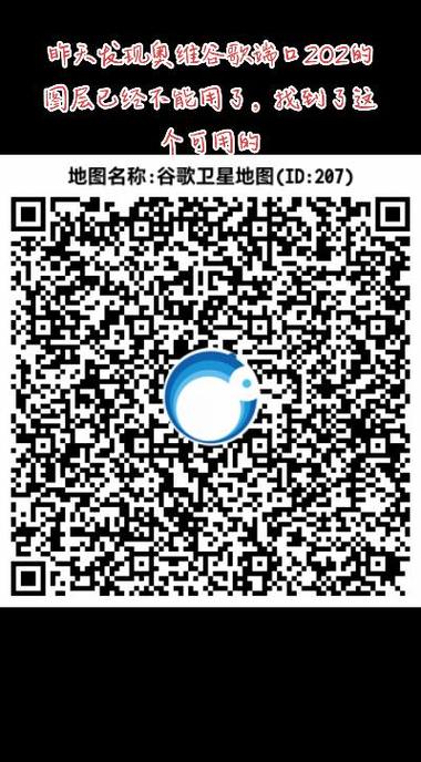 奥维谷歌地图二维码截图